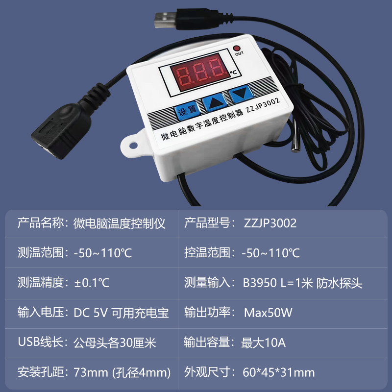 （仅支持USB输出）数显高精度USB供电可用充电宝温控5v温度控制器_虎窝淘