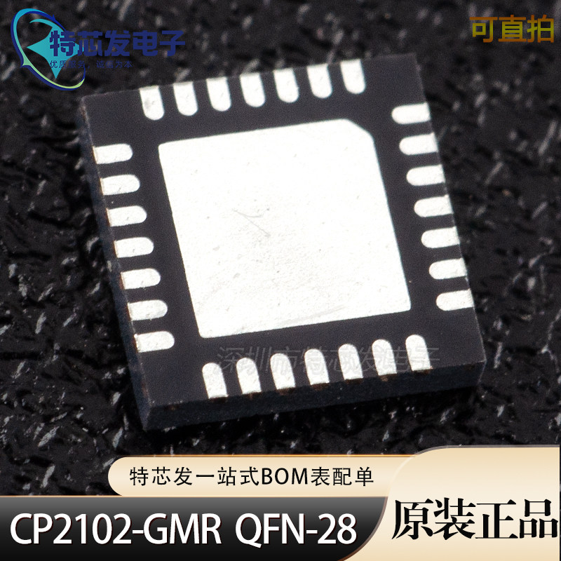原装正品贴片 CP2102-GMR QFN-28 USB转UART桥接控制器芯片_虎窝淘