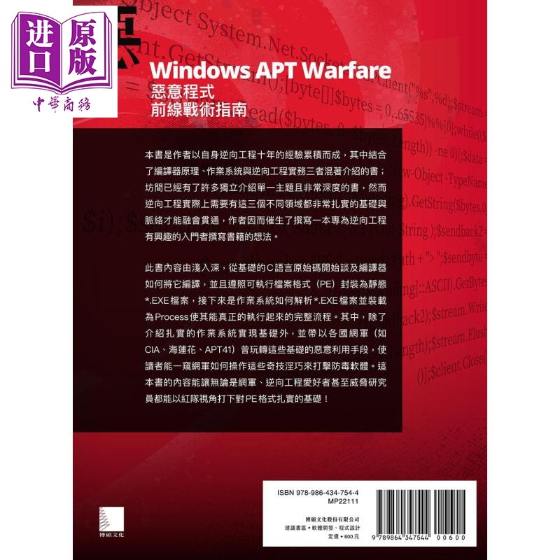 Windows APT Warfare恶意程式前线战术指南港台原版马圣豪 Sheng-Hao Ma博硕_虎窝淘