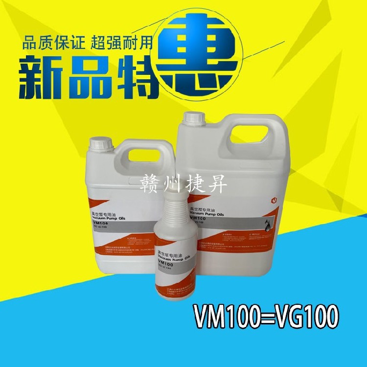 普旭真空泵专用油VE101真空机油VM68 VM100真空泵润滑油VM32_虎窝淘