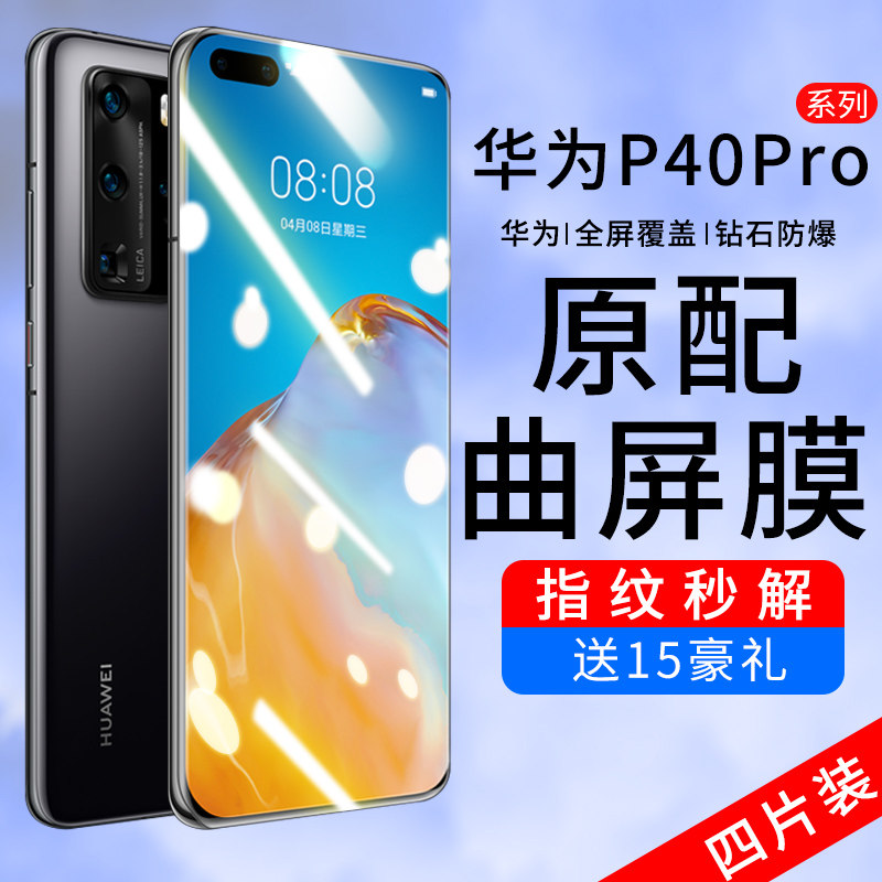 适用华为p40pro钢化膜p40水凝膜全包边全屏覆盖抗蓝光5g手机por+前后贴膜曲面屏uv全胶防摔p4o保护软膜防指纹_虎窝淘