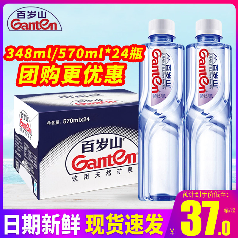 百岁山天然矿泉水570ml毫升24瓶整箱包邮348ml小瓶装饮用水特批价_虎窝淘