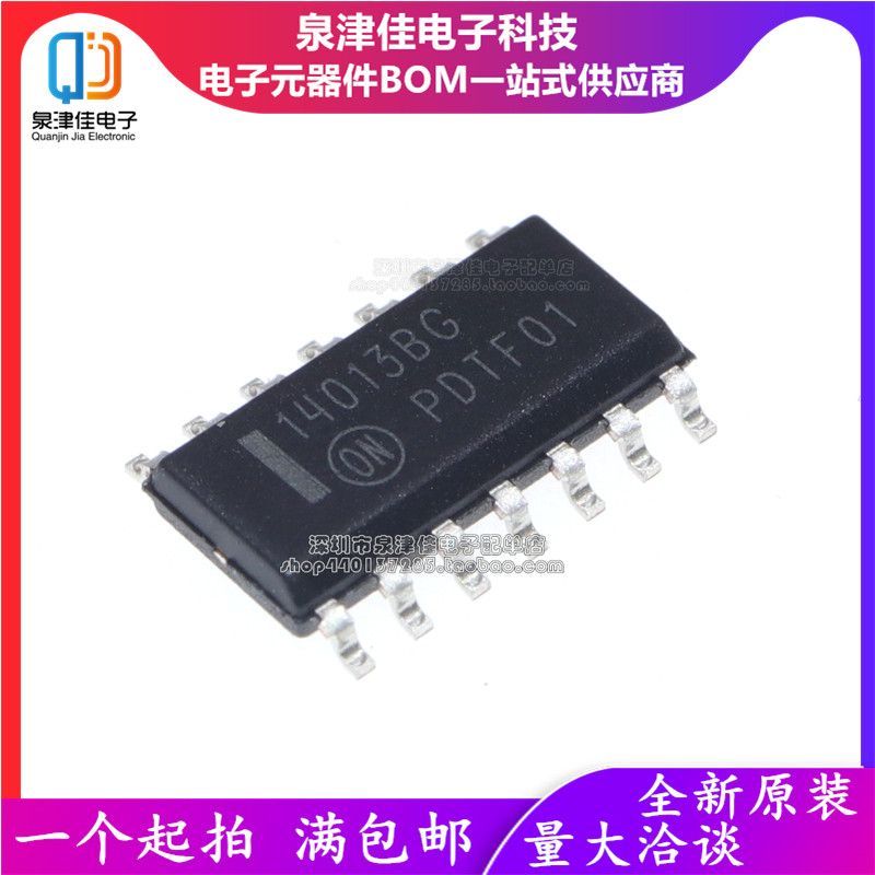 全新原装MC14013BDR2G 14013BG芯片IC贴片SOP-14电子配套_虎窝淘