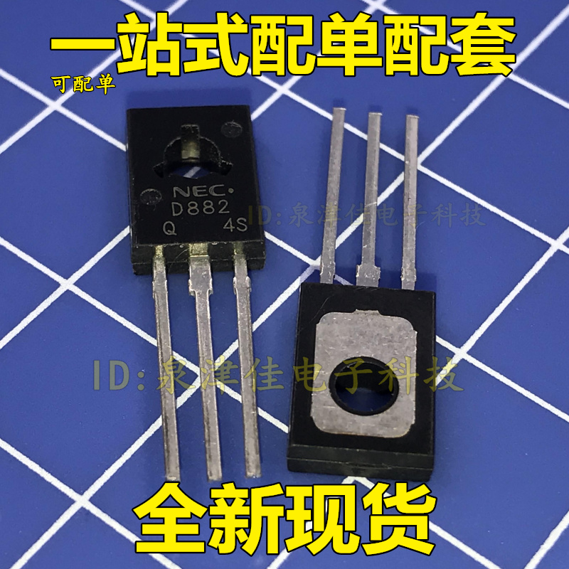 全新现货直插功率三极管 2SD882封装TO-126 3A/40V NPN D882_虎窝淘