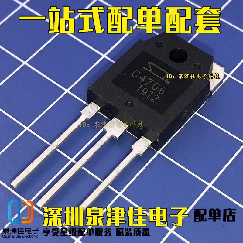 C4706 2SC4706硅NPN功率晶体管电源管开关管保证质量_虎窝淘