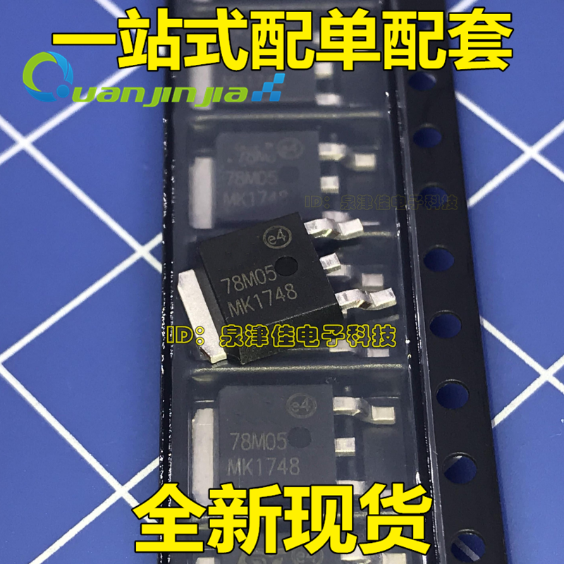 全新直拍 78M05贴片7805三端稳压 L78M05CDT TO-252 SOT-252 5V_虎窝淘