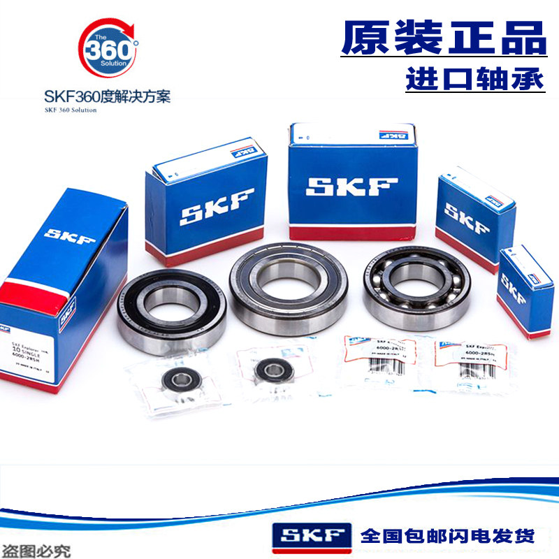 进口SKF轴承6309 6310 6311 6312 6313-2Z-2RSH1/C3 C4 P5 NR MP4_虎窝淘