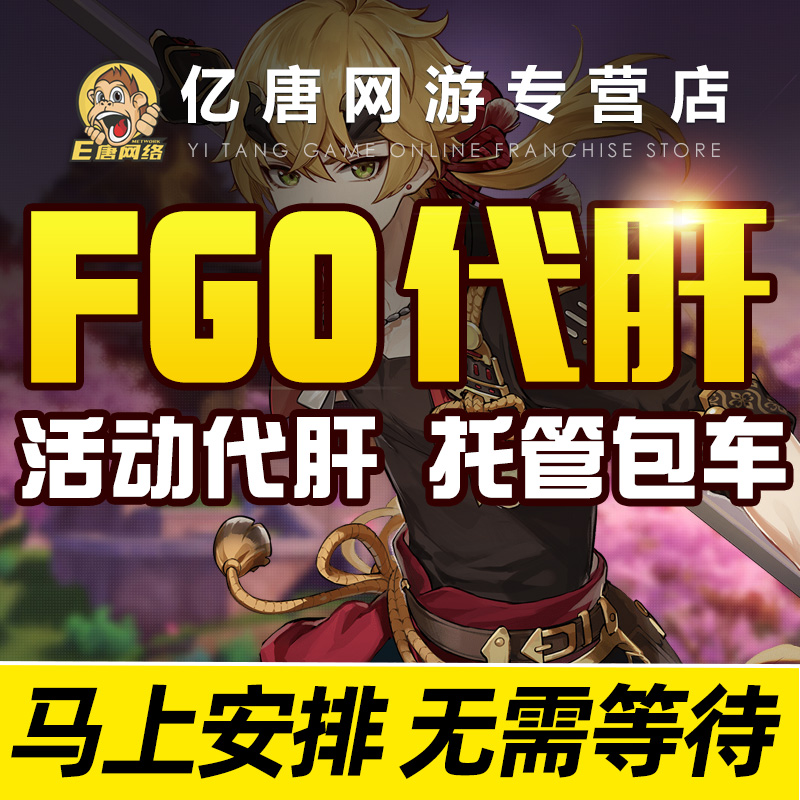 fgo代练代肝fatego友情点素材剧情狗粮满破310托管巡灵的祝祭复刻_虎窝淘