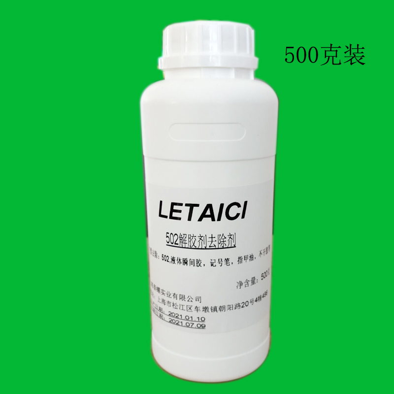 502去除剂胶水清除剂401强力胶脱胶剂495焊接胶化胶水除胶剂溶剂药水大头笔迹丙酮原液清洁剂高效去除韩国401专用溶剂_虎窝淘