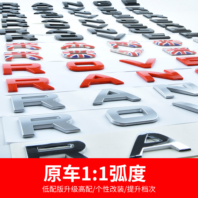 路虎车标揽运极光揽胜行政运动版英文字母RANGE ROVER前后贴标志_虎窝淘