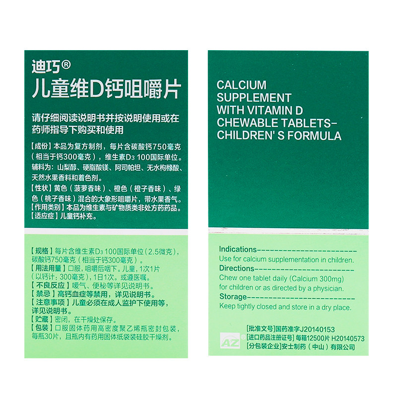 包邮】迪巧儿童维D钙咀嚼片 30粒钙片儿童钙补充药房旗舰店正品_虎窝淘