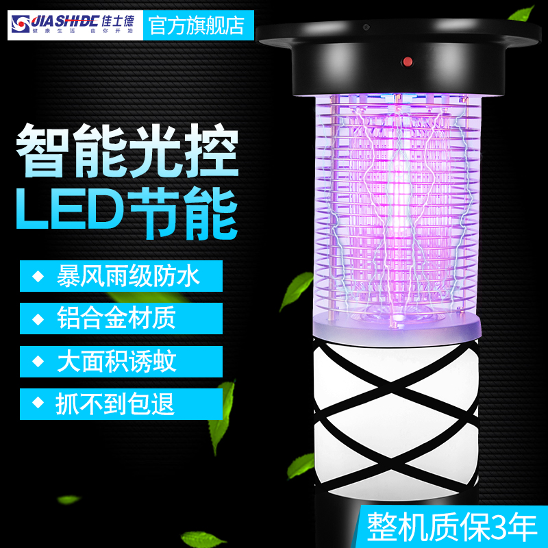 佳士德太阳能灭蚊灯户外防水庭院花园驱蚊灯室外电捕蝇器灭蚊神器