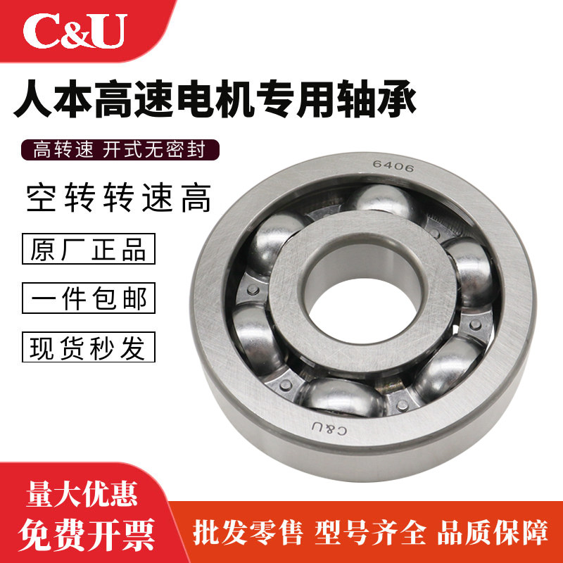 C＆U人本轴承正品6406 6407 6408 6409 6410 6411 6412-2RZ开式_虎窝淘