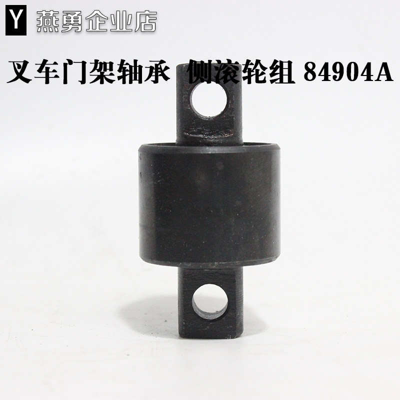 叉车门架侧滚轮轴承组 84904 门架轴承 外径42 高度30 全长80 - 小编推荐 - WePost 全民代运 - 马来西亚中国淘宝代运与集运专家