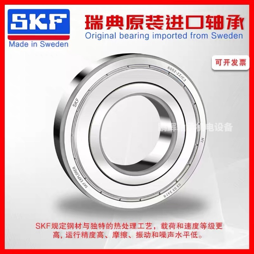 瑞典SKF原装进口深沟球高速单列轴承6008 6009 6010-2Z/C3_虎窝淘