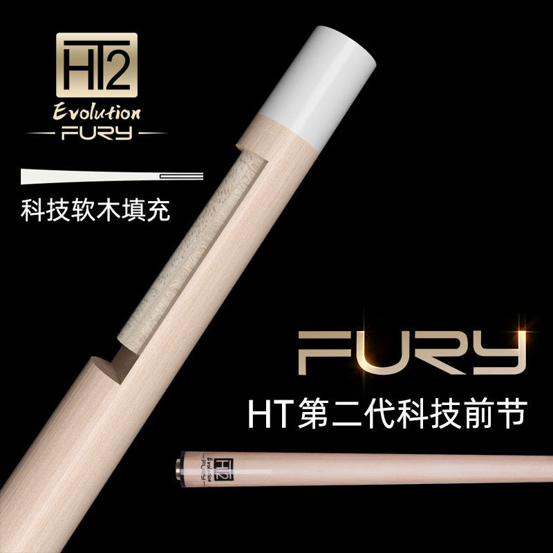 球杆fury前肢八桌威利中式威力代前节HT2大头台球杆
