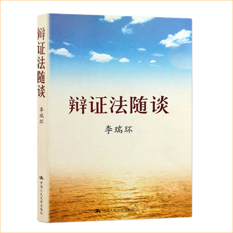 【全2册】笔杆子是怎样炼成的公文写作实战 辩证法随谈李永新新时代职场新技能办公室公文写作职场公文写作范文公文写作书 虎窝淘