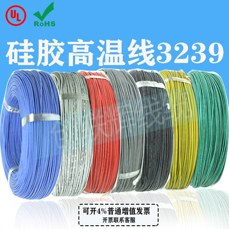 硅胶高温线 AGG高压电线3239-26 24 22 20AGW耐压3KV耐高温硅胶线_虎窝淘