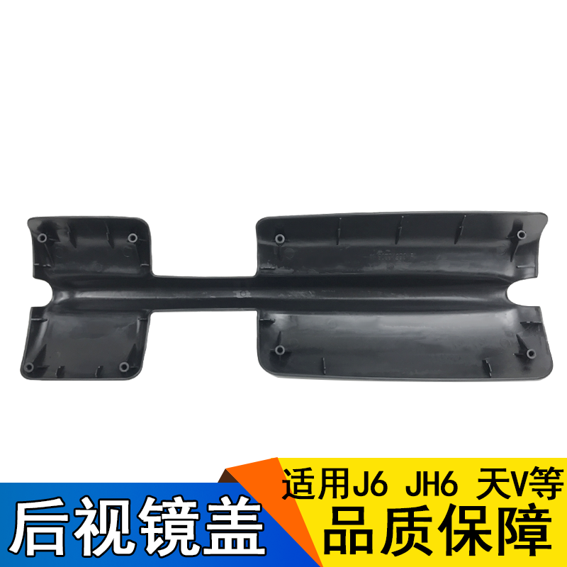 适用解放j6p后视镜配件jh6天v新悍威龙vh2.0倒车镜后壳盖一汽j6l_虎窝淘