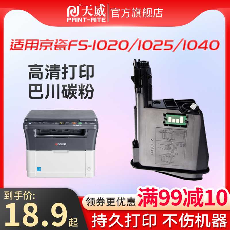 天威适用京瓷1020粉盒FS1040 1025 1120 1125MFP墨盒P1025D硒鼓TK_虎窝淘