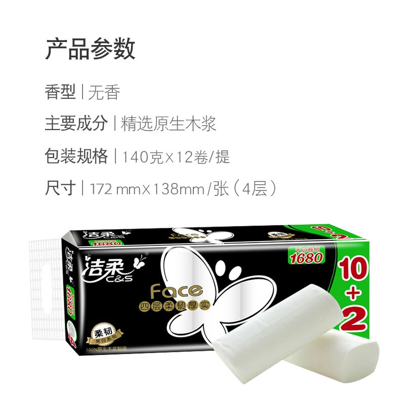 洁柔卷纸卫生纸家用单提140克12卷1680g黑face四层实惠装24卷纸_虎窝淘
