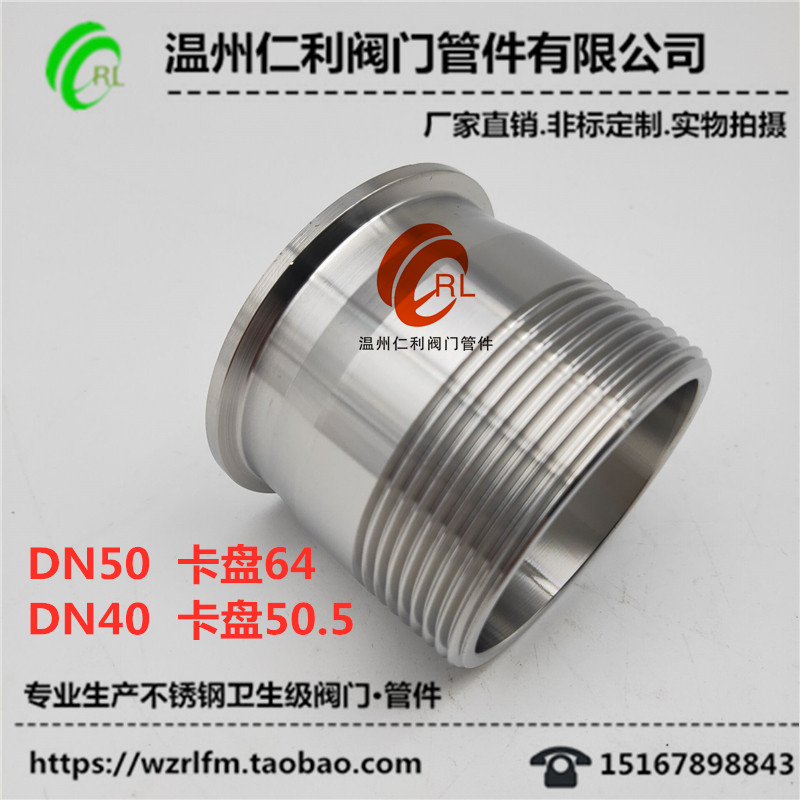 仁利变径DN50卡盘64快装外丝接头DN40卡盘50.5卡盘外丝单头丝_虎窝淘
