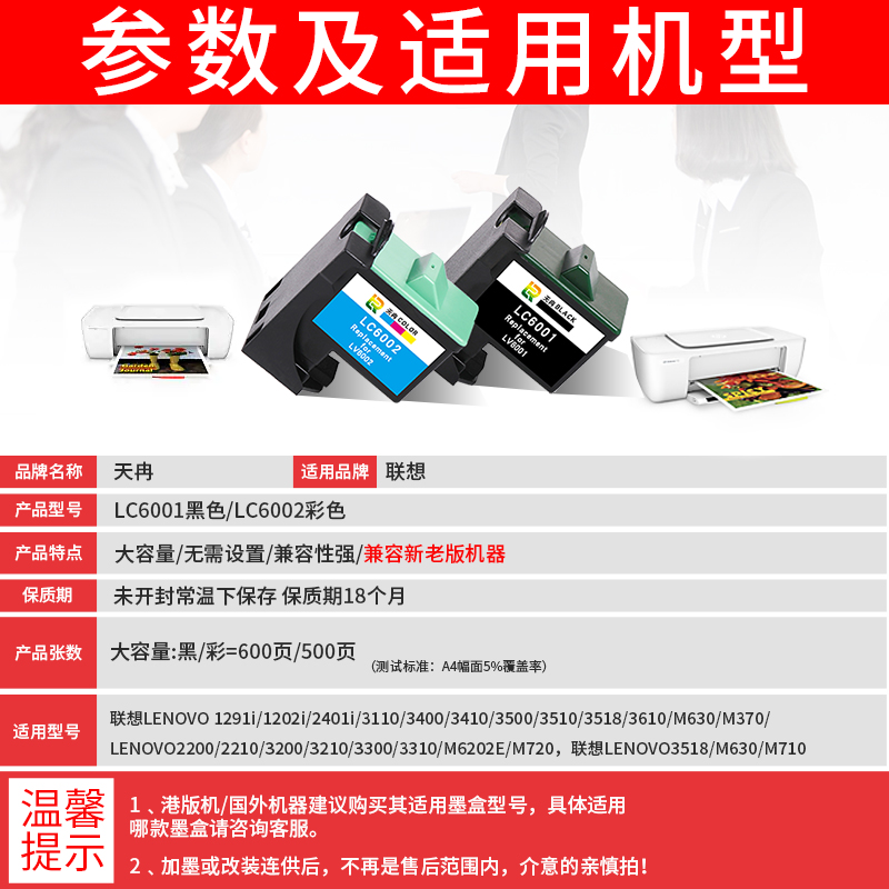 天冉兼容联想LC6001B墨盒 3410 3510 3518 3110 3300 3200打印机_虎窝淘