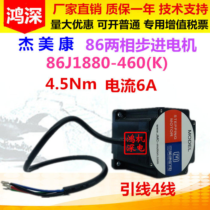86J1880-460(K)杰美康 86两相步进电机 4.5Nm轴12.7mm键槽 4线_虎窝淘