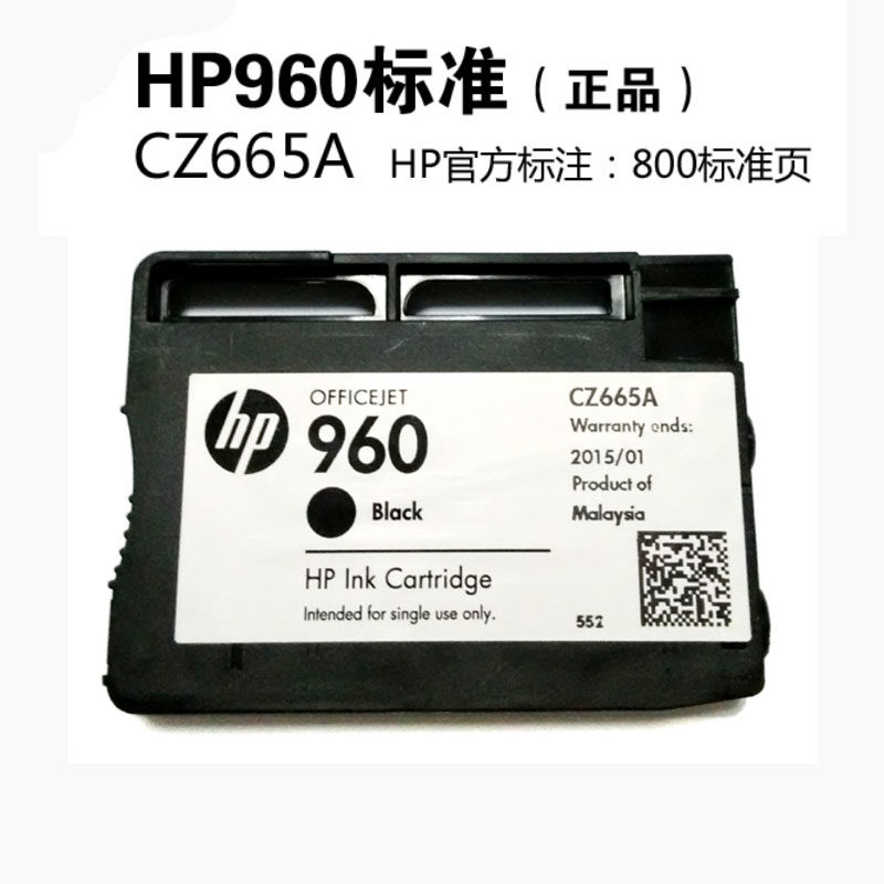 原装惠普hp960墨盒 HP960XL黑色大容量适用hp pro3610 3620打印机_虎窝淘