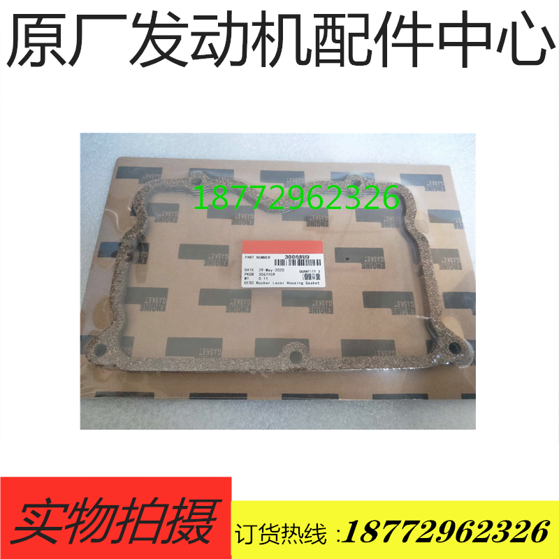 重庆康明斯柴油机NTA855 K19气门摇臂室垫修理包3067459 3049187_虎窝淘