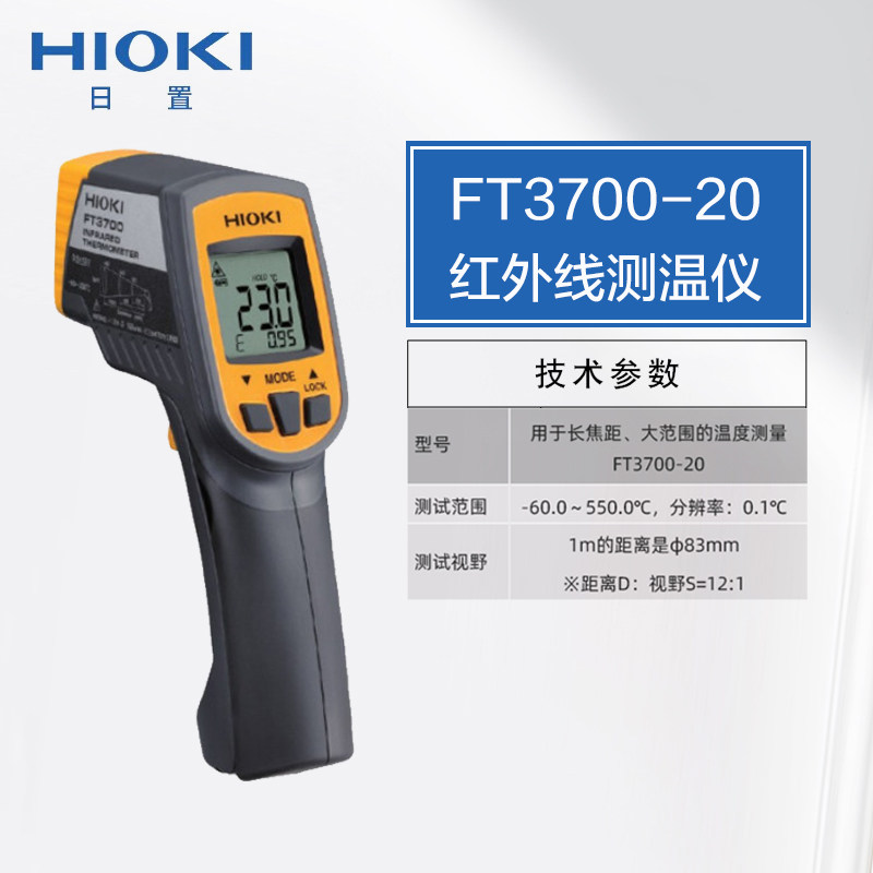 HIOKIFT3700日置手持式测温仪手枪式红外电子温度hioki测量仪_虎窝淘