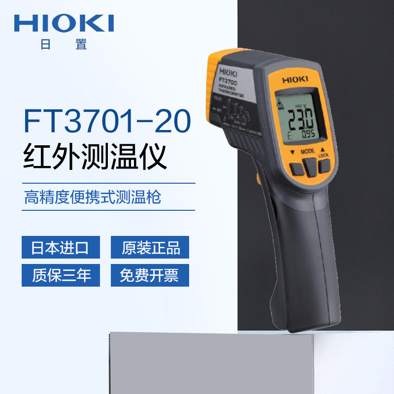 HIOKIFT3700日置手持式测温仪手枪式红外电子温度hioki测量仪_虎窝淘