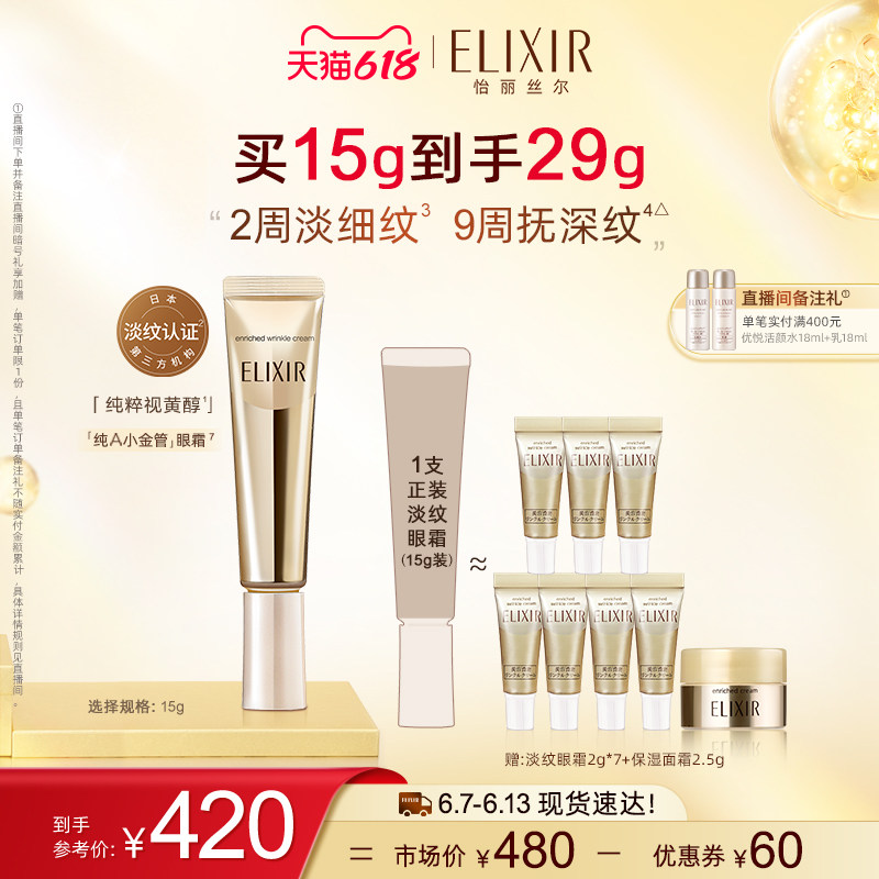 【618现货立抢】怡丽丝尔眼霜纯A小金管抗皱淡纹黑眼圈旗舰店正品_虎窝淘