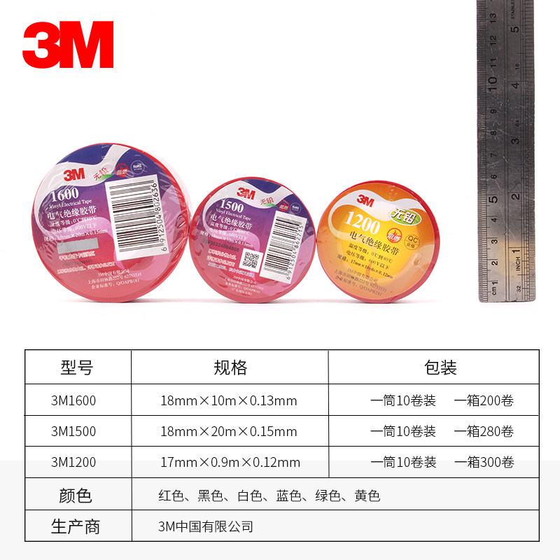 3M 1500 PVC电气绝缘胶带批发电工胶布黑色白蓝绿1600红黄1200_虎窝淘