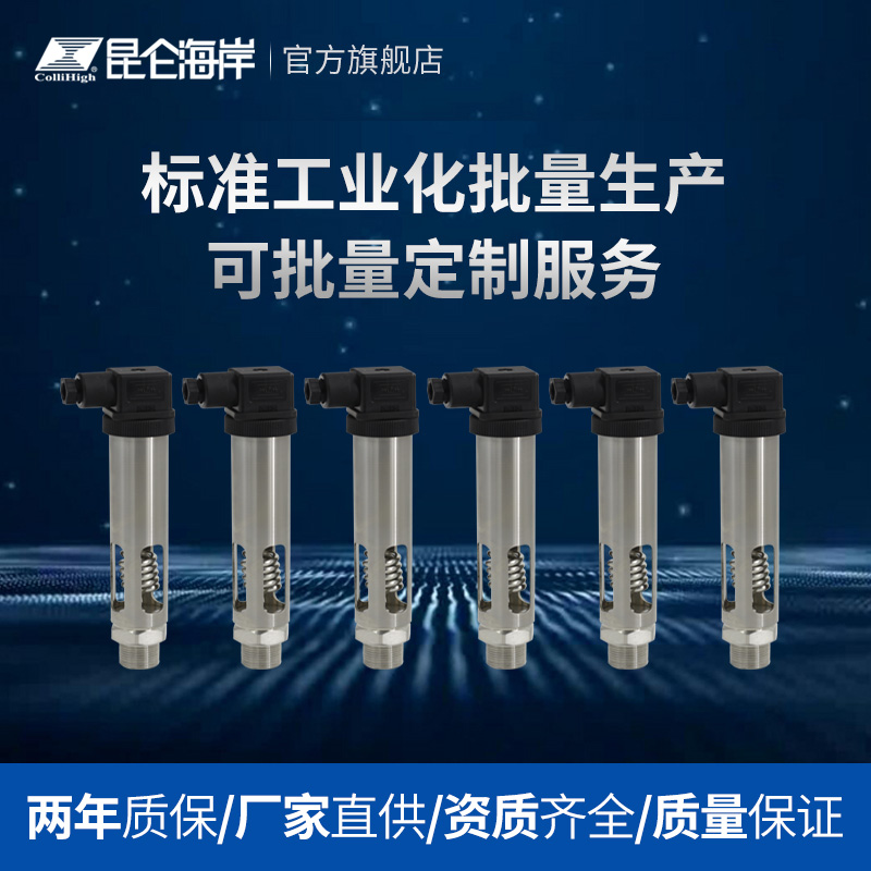 昆仑海岸高温型4-20mA输出压力液位变送器 JYB-KO-GW_虎窝淘
