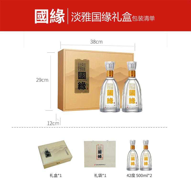今世缘淡雅国缘礼盒42度500ml2瓶幽雅醇厚型白酒白酒