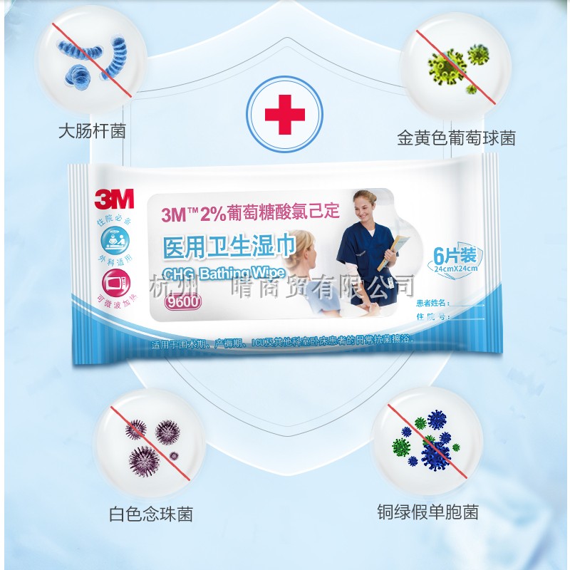 【10包】3M医用卫生消毒湿巾9600除菌抑菌杀菌全身清洁擦拭可加热_虎窝淘