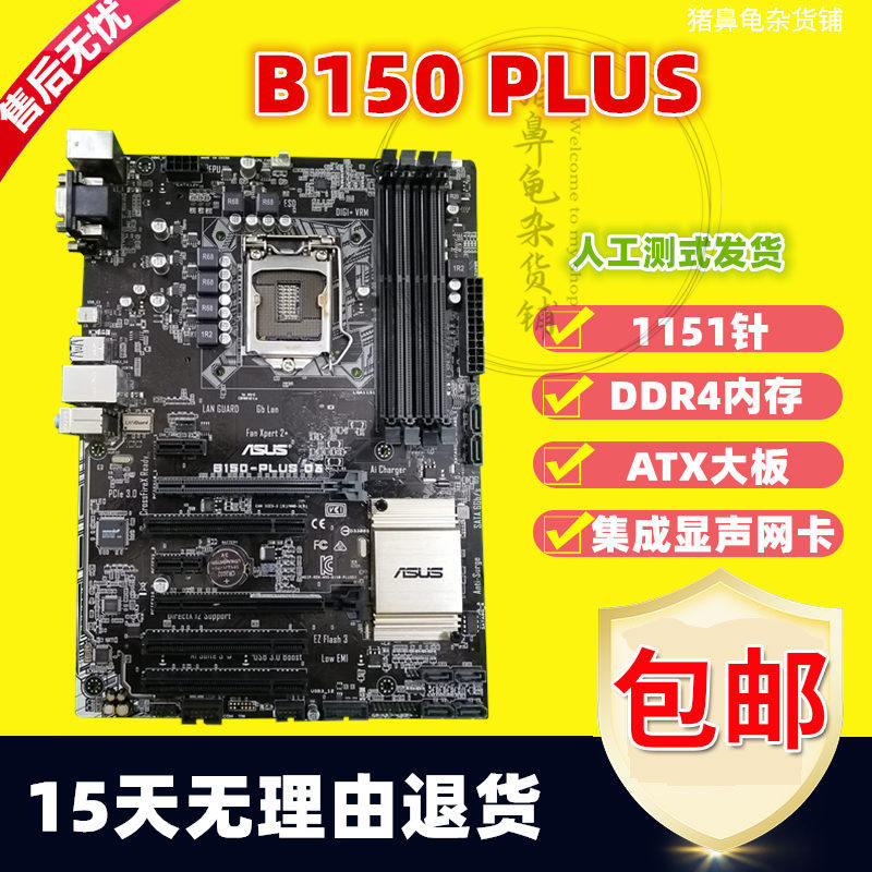 Asus支持1151针主板B150M2V5PLUSETB150M-K主板