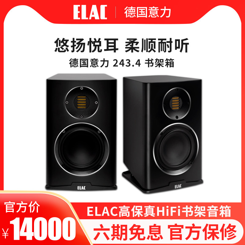 ELAC/意力BS 243.4 HI-FI HI-END高保真发烧书架箱家用无源音箱_虎窝淘