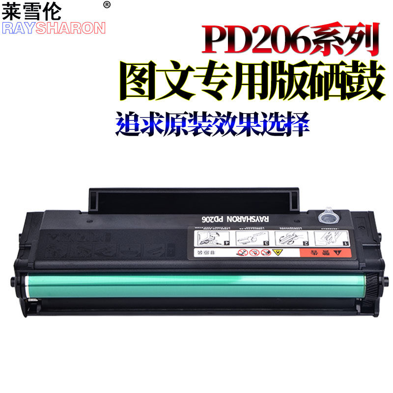 RS适用奔图m6506硒鼓p2506 m6556nw m6606打印机墨盒pd-206粉盒碳粉墨粉M6506NW P2506W M6556N易 ...
