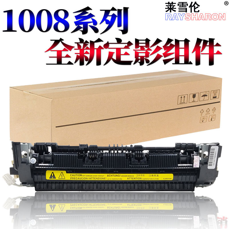 原装莱雪伦适适用惠普hp P1005 1006 P1007 P1008 P1009加热组件定影器定影组件加热器定影下辊压力辊_虎窝淘