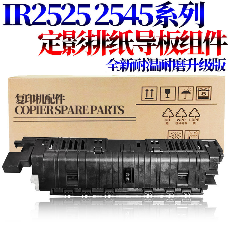 RS适用佳能IR 2520 2525 2530 2535 2545定影进纸导板传感器支架出纸导板导纸板排纸板盖板上盖_虎窝淘