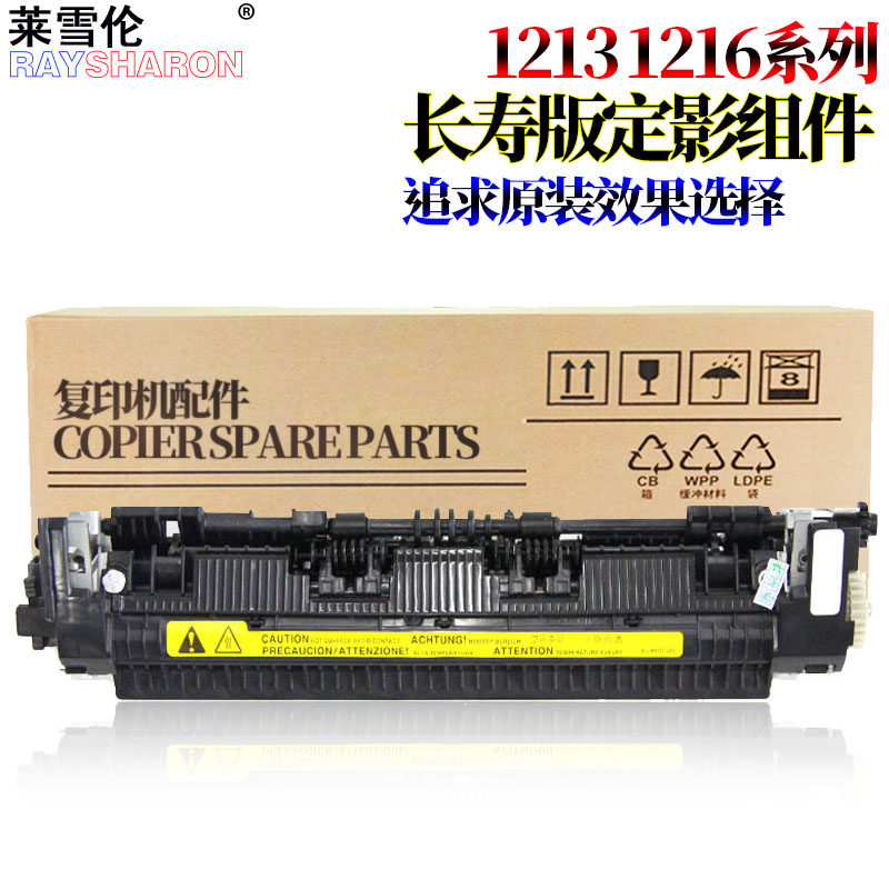 适用惠普HP定影1213加热组件1216 M1136 1139 1108 1106 1218 1219 1102 126 128佳能 ...