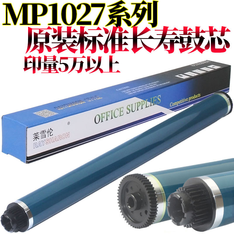 原装RS适用理光MP 1027 2552 2553 3352 3353 3053 3553 2852 2853 2352 3351 2851 ...