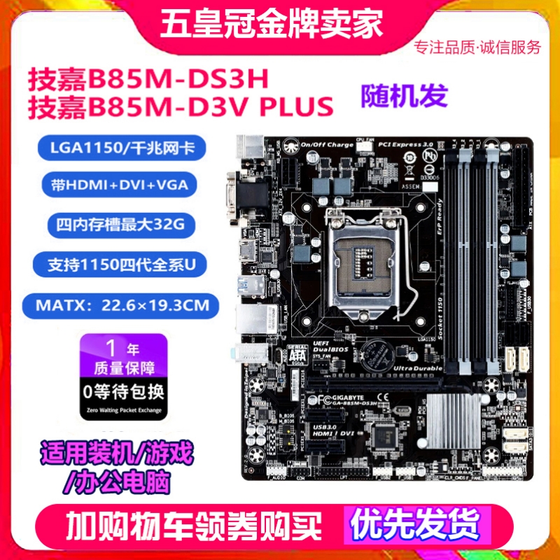 充新保2年Asus华硕B85M-V/V5 PLUS 1150 B85主板I7CPU四件套电脑_虎窝淘