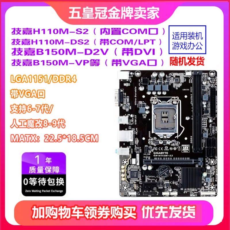 [二年包换新!华硕B150H110 - b250B360主板1151针cpuI3，81009400F]- 轻舟网