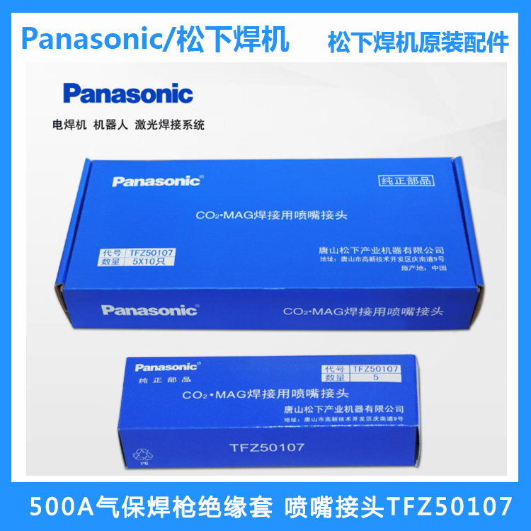 原装松下喷嘴接头TFZ35101气保焊枪YT35CS二保焊枪绝缘套螺母350A_虎窝淘