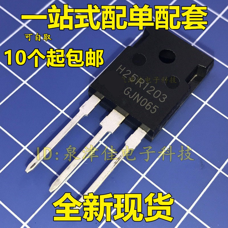 原装正品H25R1202 H25R1203电磁炉大功率管 IGBT场效应管25A1200V_虎窝淘