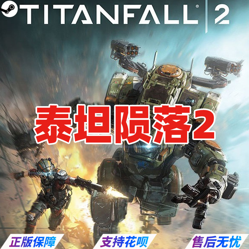 origin PC中文游戏泰坦2泰坦陨落2 TITANFALL 2_虎窝淘