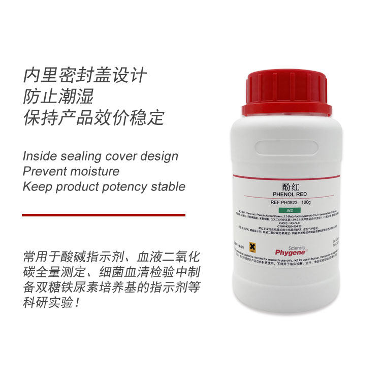 酚红苯酚红 IND指示剂 Phenol Red 25g[PH0623 PHYGENE]_虎窝淘